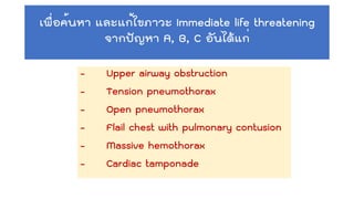 Atls for nurse | PDF