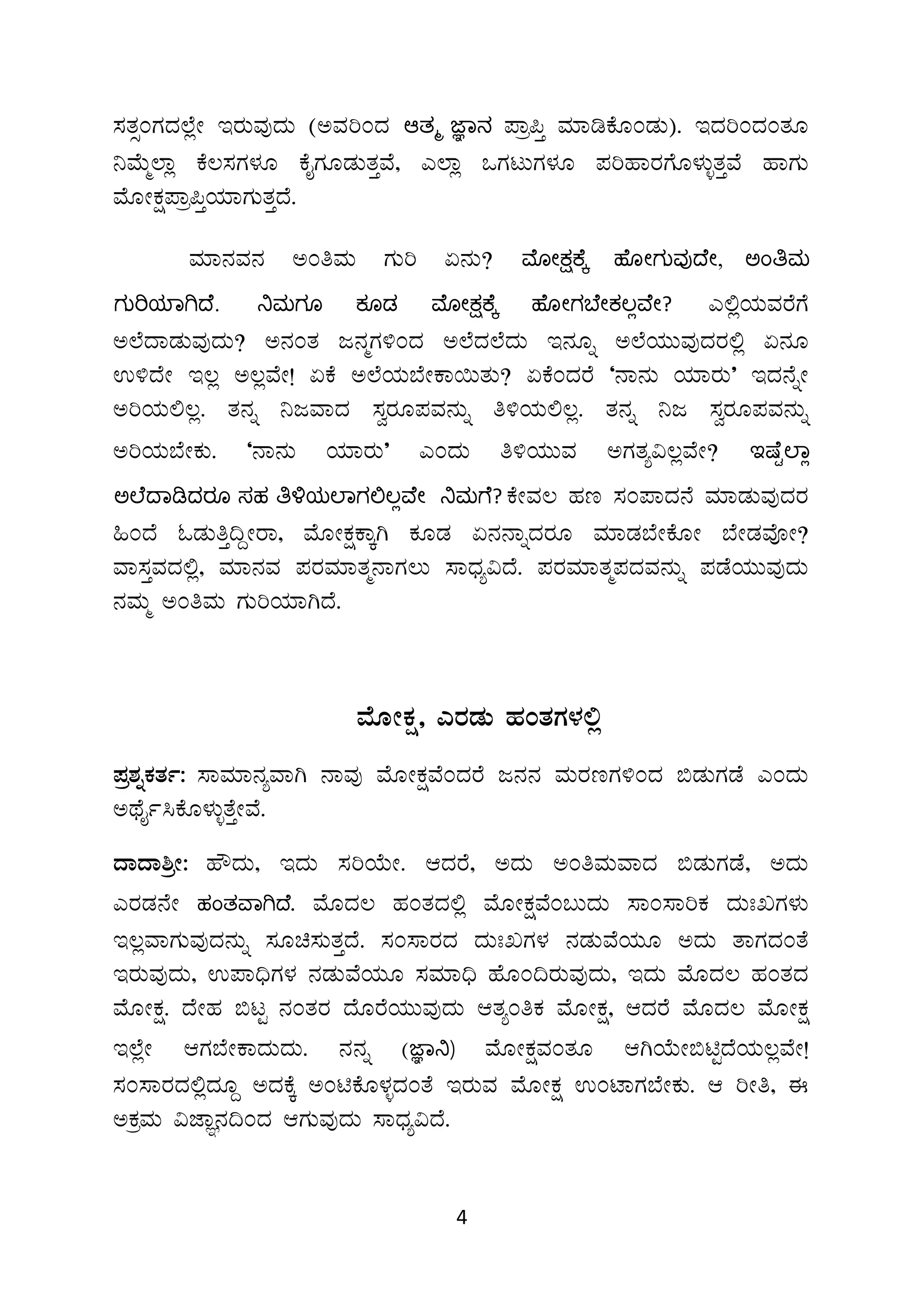 Simple & Effective Science For Self Realization (In Kannada) | PDF