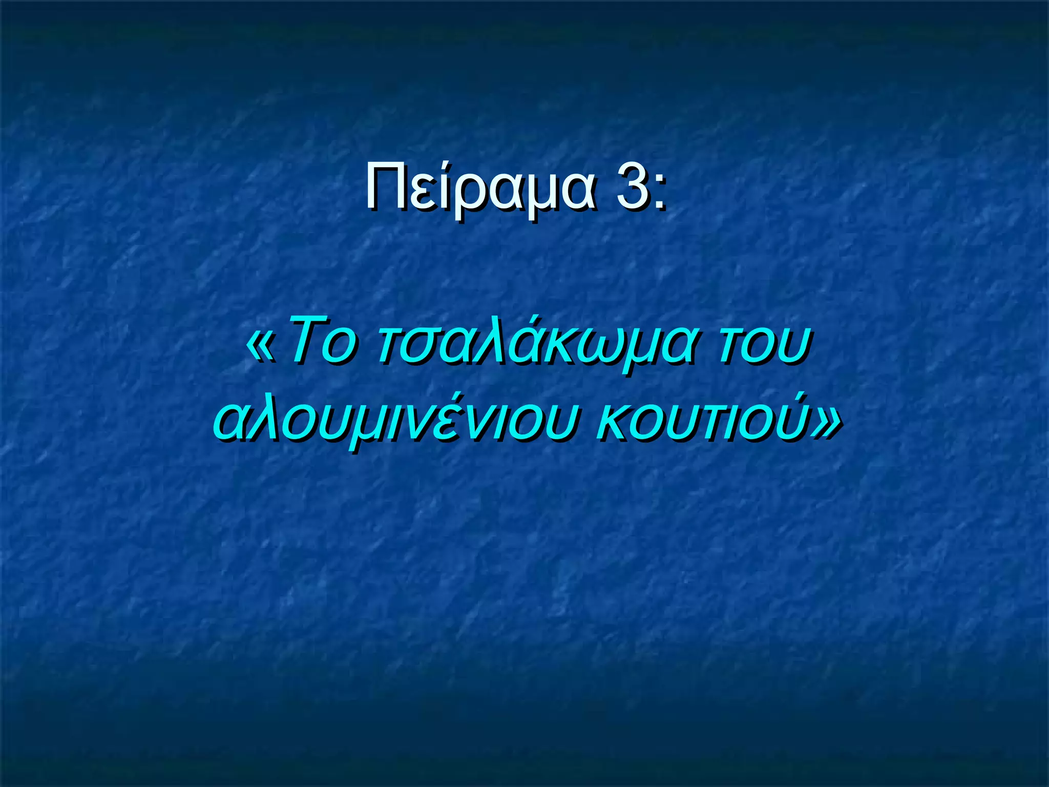 Ατμοσφαιρική πίεση | PPT