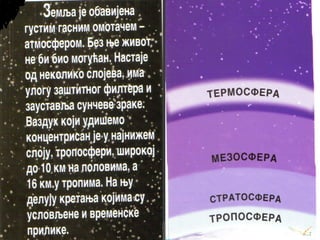 Atmosfera | PPT