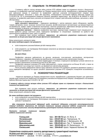 На допомогу захисникам Батьківщини | PDF