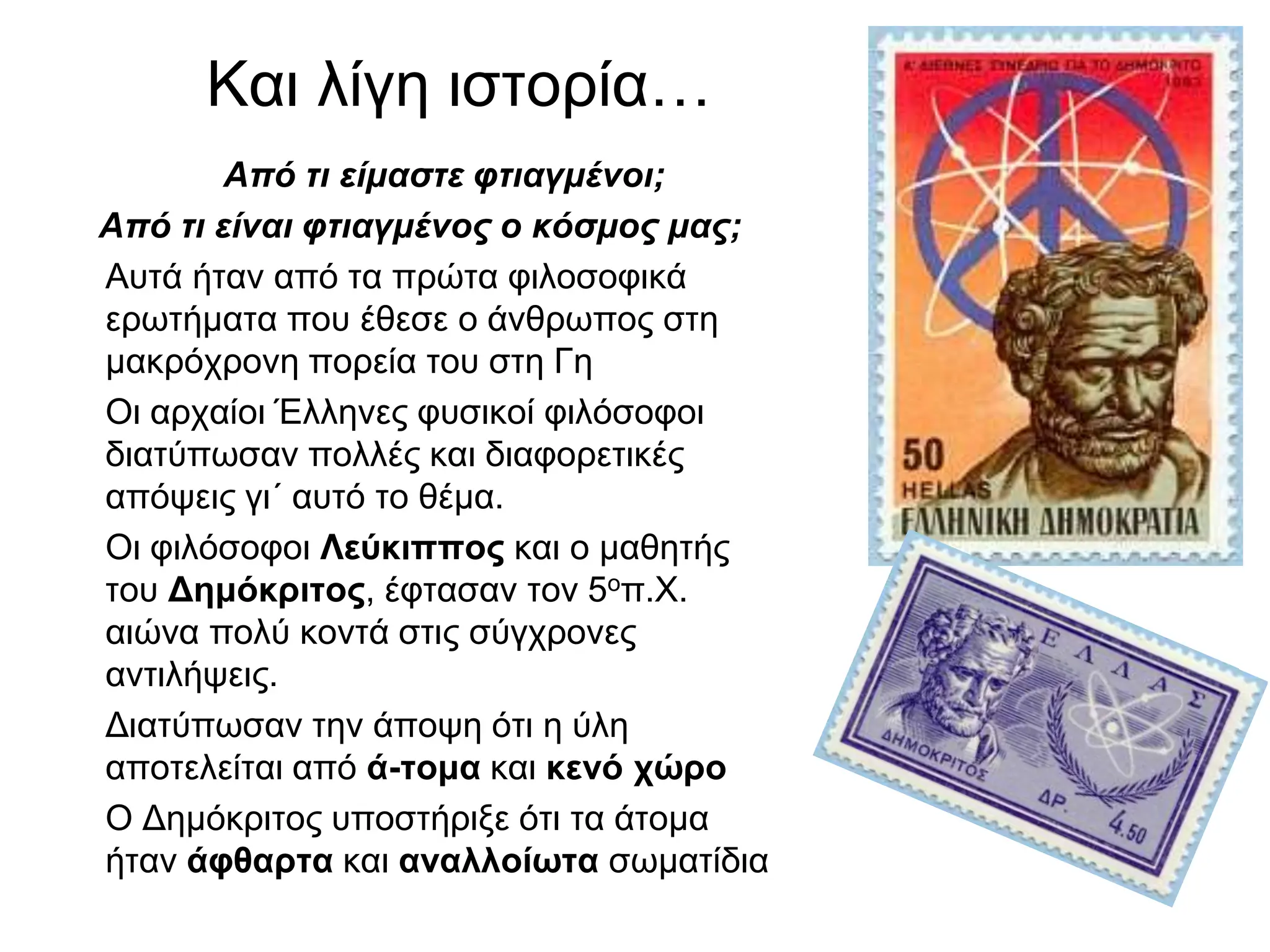 atoma- moria- presentation - b gymnasiou | PPSX