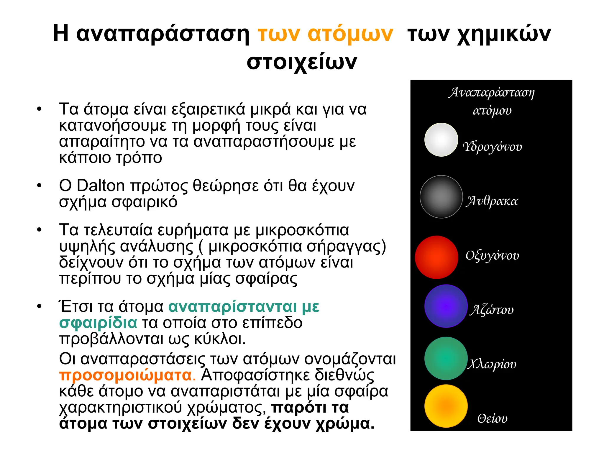 atoma- moria- presentation - b gymnasiou | PPSX