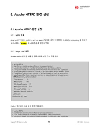 Apache httpd ( 아파치 웹서버 ) 설치 가이드 | PDF