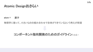 Atomic design | PDF