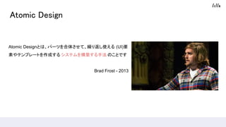 Atomic design | PDF
