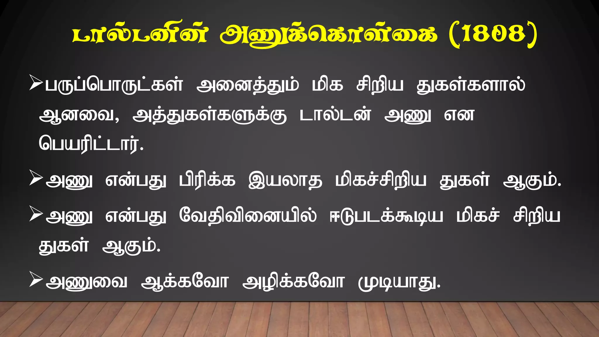 Atomic structure | PDF