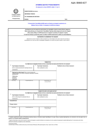 Atomiko deltioygeiasmathiti | PDF