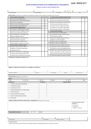 Atomiko deltioygeiasmathiti | PDF