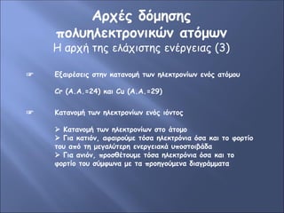 atomo_anatom;ia.pdf