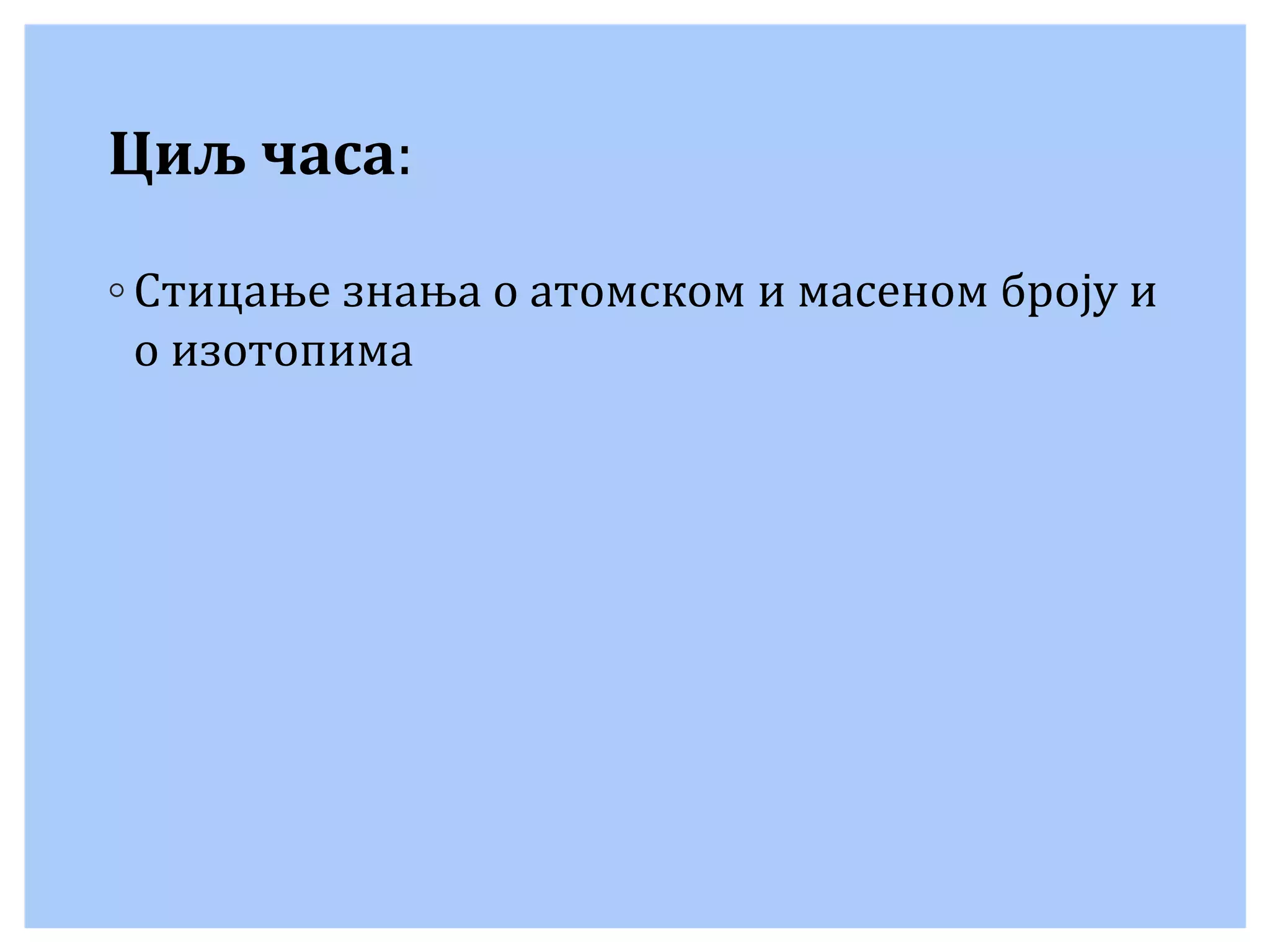 Atomski i maseni broj | PPT