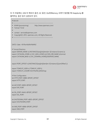 Apache Tomcat ( 아파치 톰캣 ) 설치 가이드 | PDF