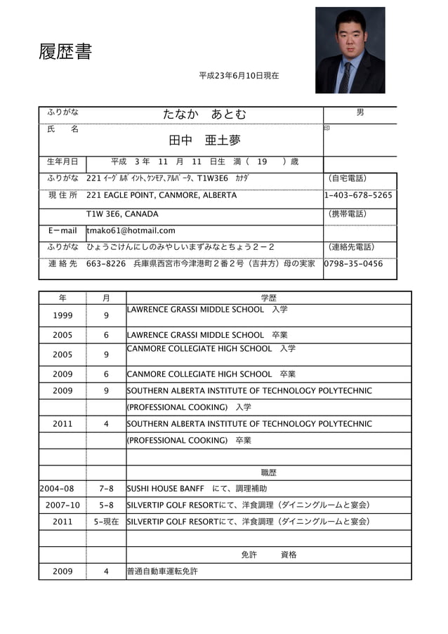 Atomu tanaka japanese resume | PDF