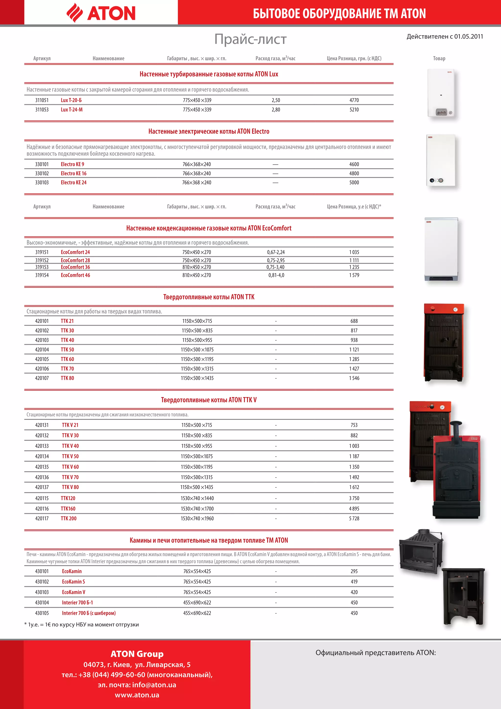 Aton prices-byt | PDF