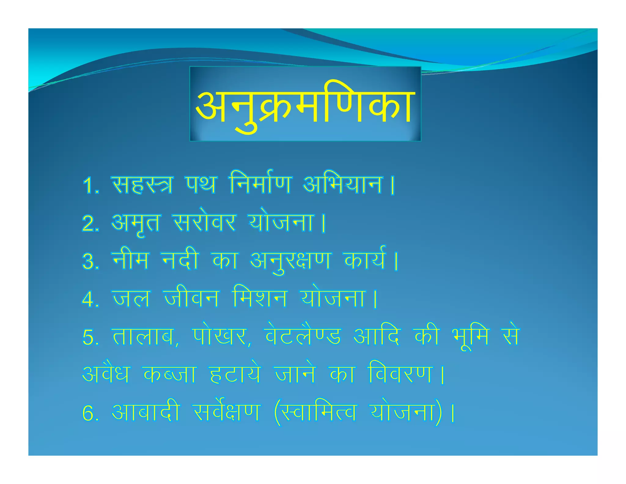 Atrauli Tehsil Presentation - Chakroad, Ponds and Wetlands | PPT