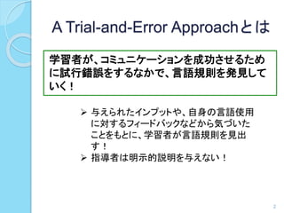 A trial and-error approach to the efl classrom | PPTX