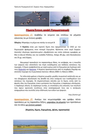 Αναγνώριση ρημάτων και ουσιαστικών | PDF