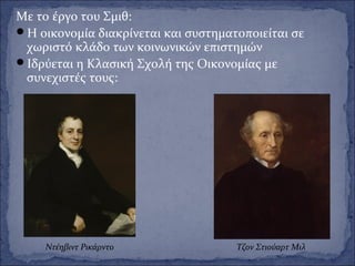 Οι νόμοι της οικονομίας της αγοράς και η διαμόρφωση της τιμής του ...