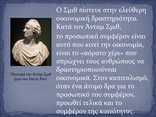 Οι νόμοι της οικονομίας της αγοράς και η διαμόρφωση της τιμής του ...