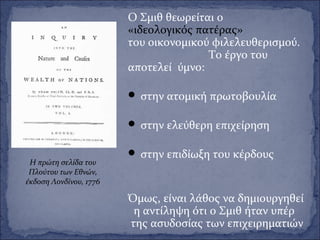 Οι νόμοι της οικονομίας της αγοράς και η διαμόρφωση της τιμής του ...
