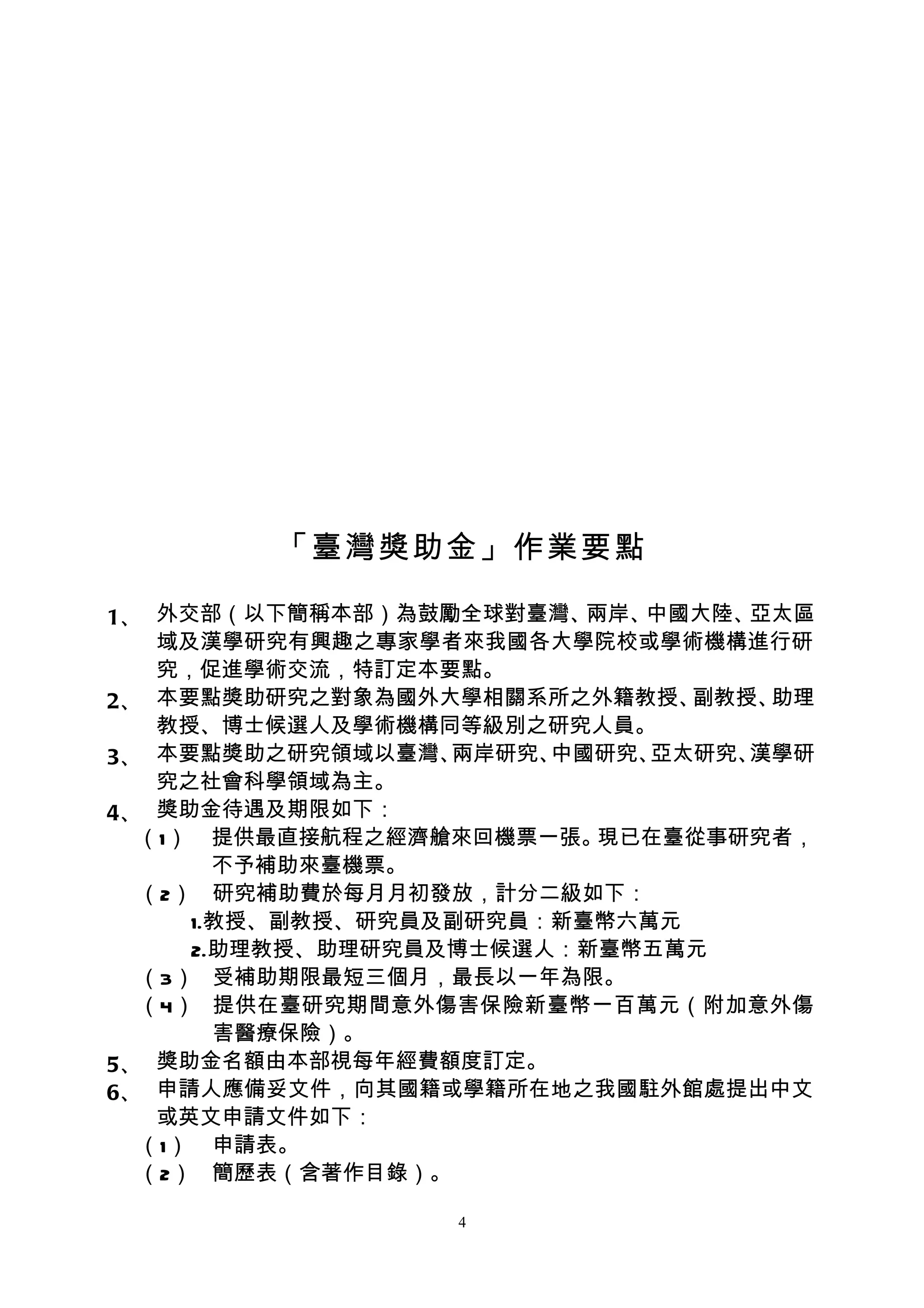 Attachment guidelines etc | DOC