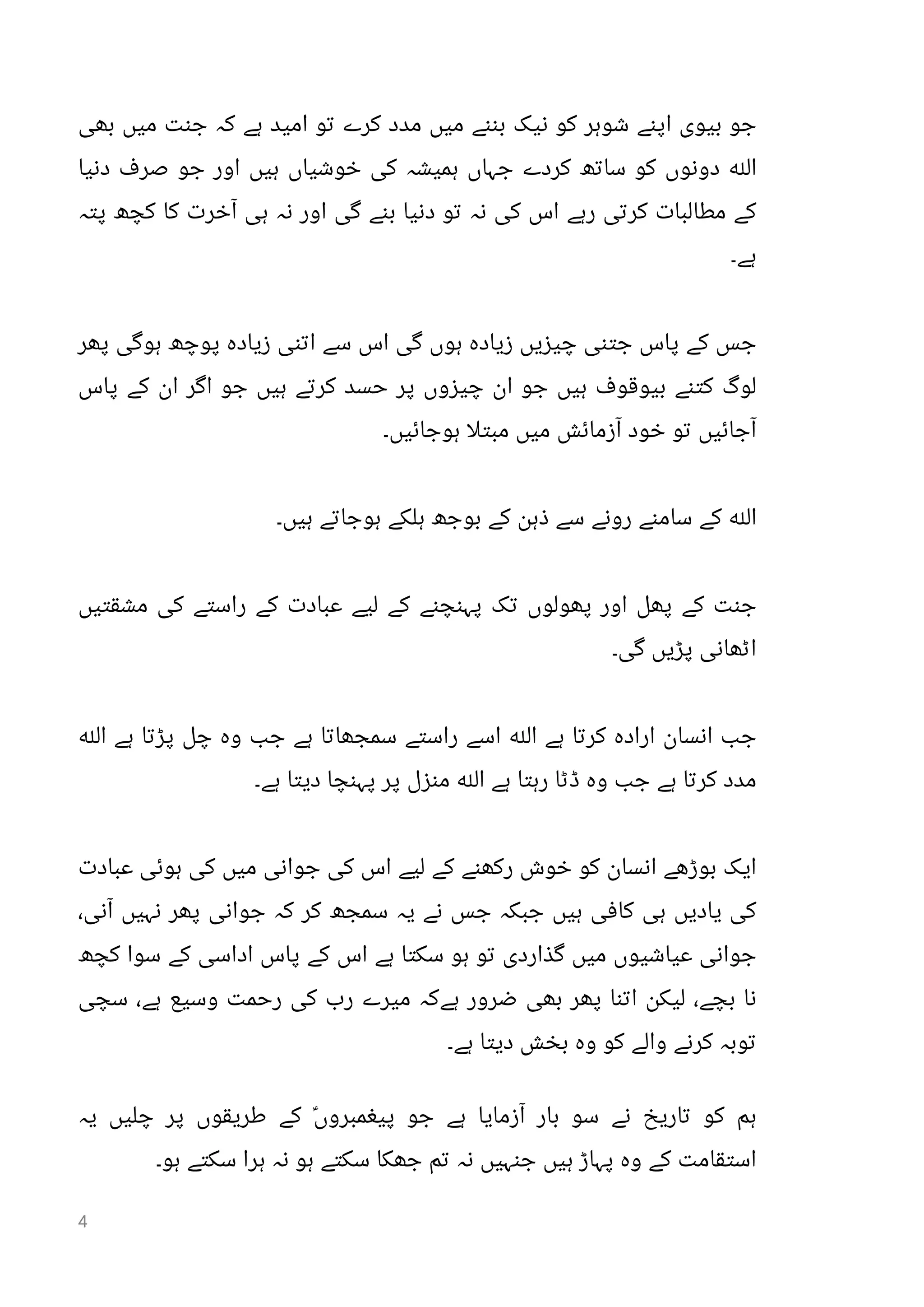 Anmol Moti -24 | PDF