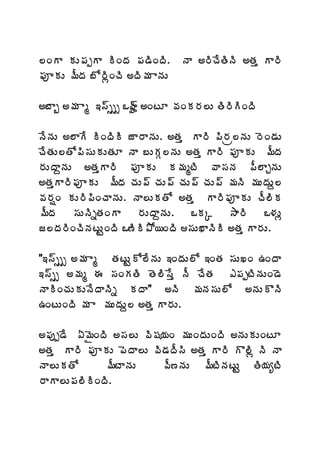 Atta pooku mettana | PDF