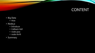 Node.js를 사용한 Big Data 사례연구 | PPT