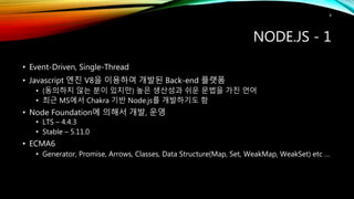 Node.js를 사용한 Big Data 사례연구 | PPT