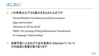 NLPにおけるAttention～Seq2Seq から BERTまで～ | PPTX