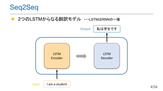 NLPにおけるAttention～Seq2Seq から BERTまで～ | PPTX