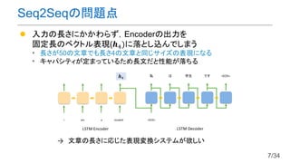 NLPにおけるAttention～Seq2Seq から BERTまで～ | PPTX