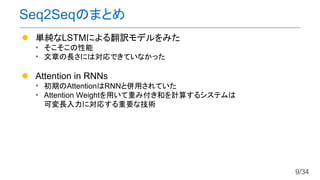 NLPにおけるAttention～Seq2Seq から BERTまで～ | PPT