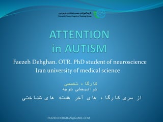 Attention in autism | PPT