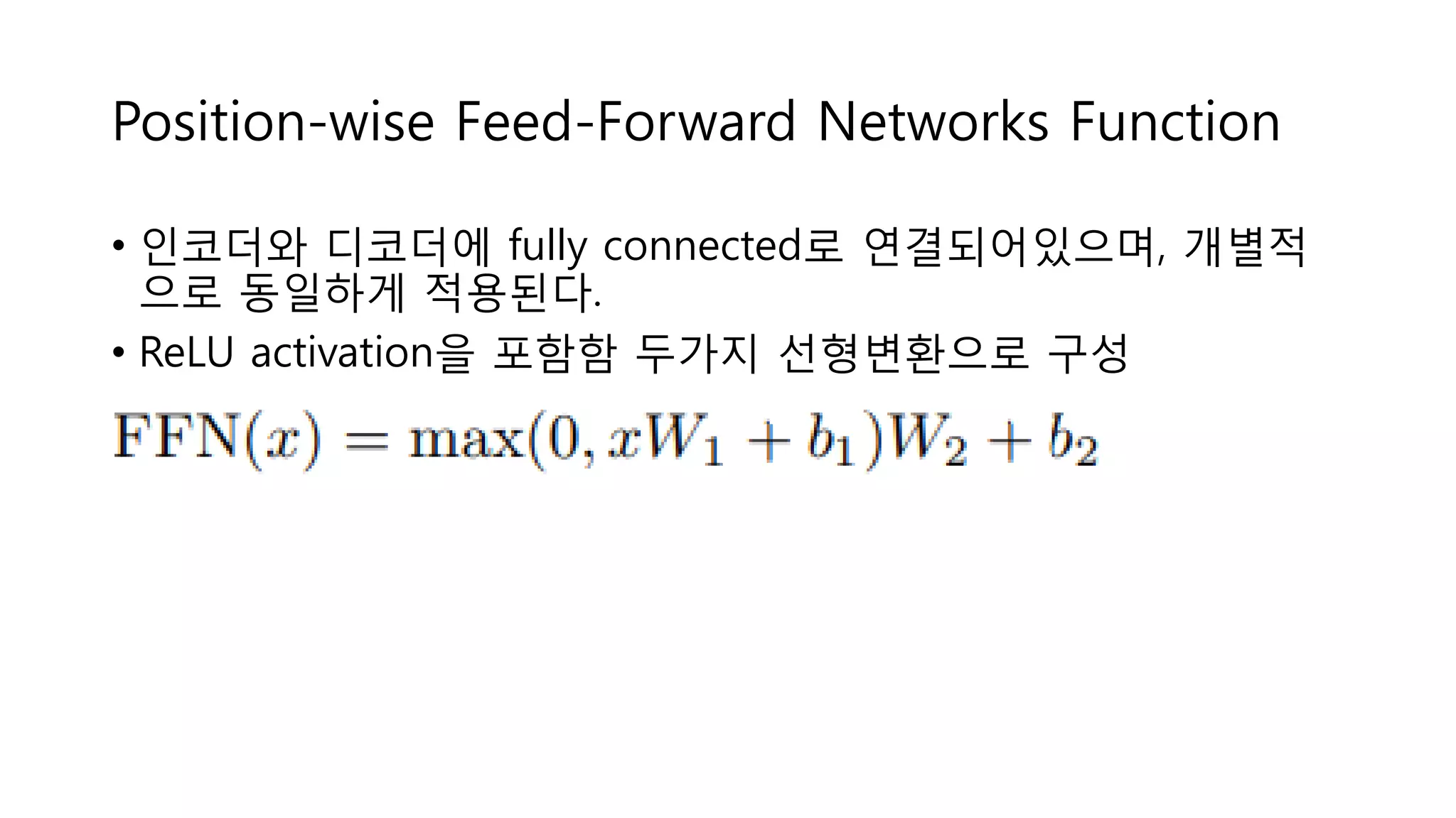 Attention is all you need 설명 | PDF