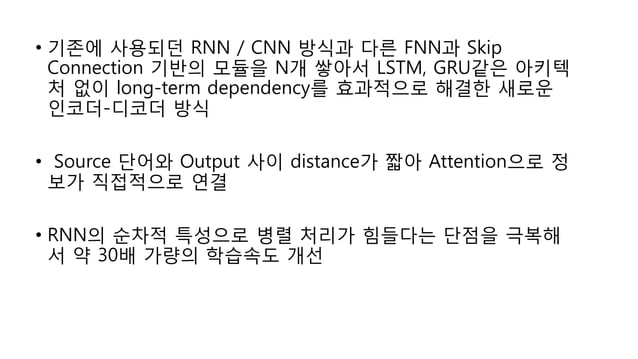 Attention is all you need 설명 | PDF