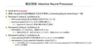 [DL輪読会]Attentive neural processes | PPT