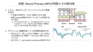 [DL輪読会]Attentive neural processes | PPT