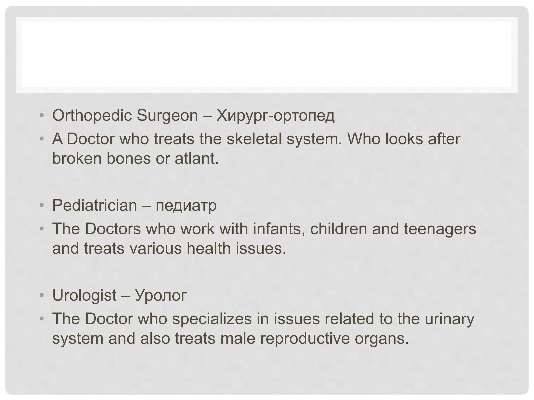 At the doctor`s vocabulary and phrases.pptx