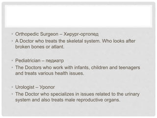 At the doctor`s vocabulary and phrases.pptx