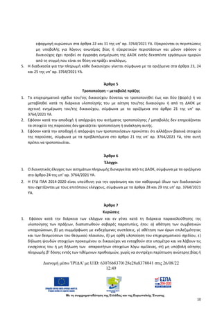 attiki.pdf