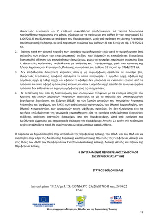 attiki.pdf