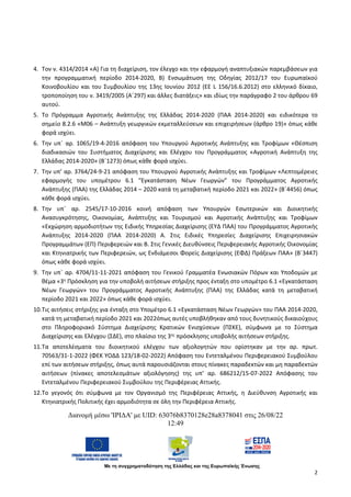 attiki.pdf