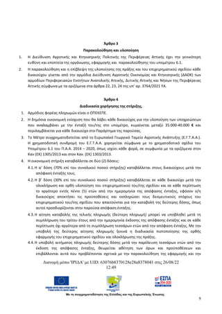 attiki.pdf