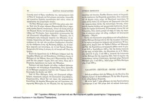 Attikoi peripatoi | PDF