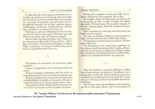 Attikoi peripatoi | PDF