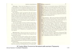 Attikoi peripatoi | PDF