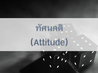 Attitude | PDF