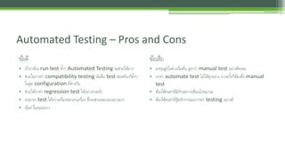 Automated Testing vs. Manual Testing | PPTX