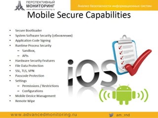 Enterprise_Mobile_Security_Forum_2013.pdf
